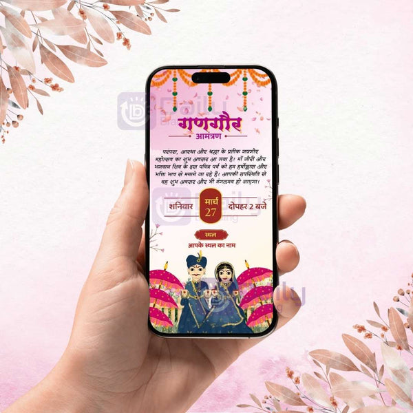 Gangaur Festival Invitation Card in Hindi ( गणगौर आमंत्रण ) (DB-FGC-00 ...